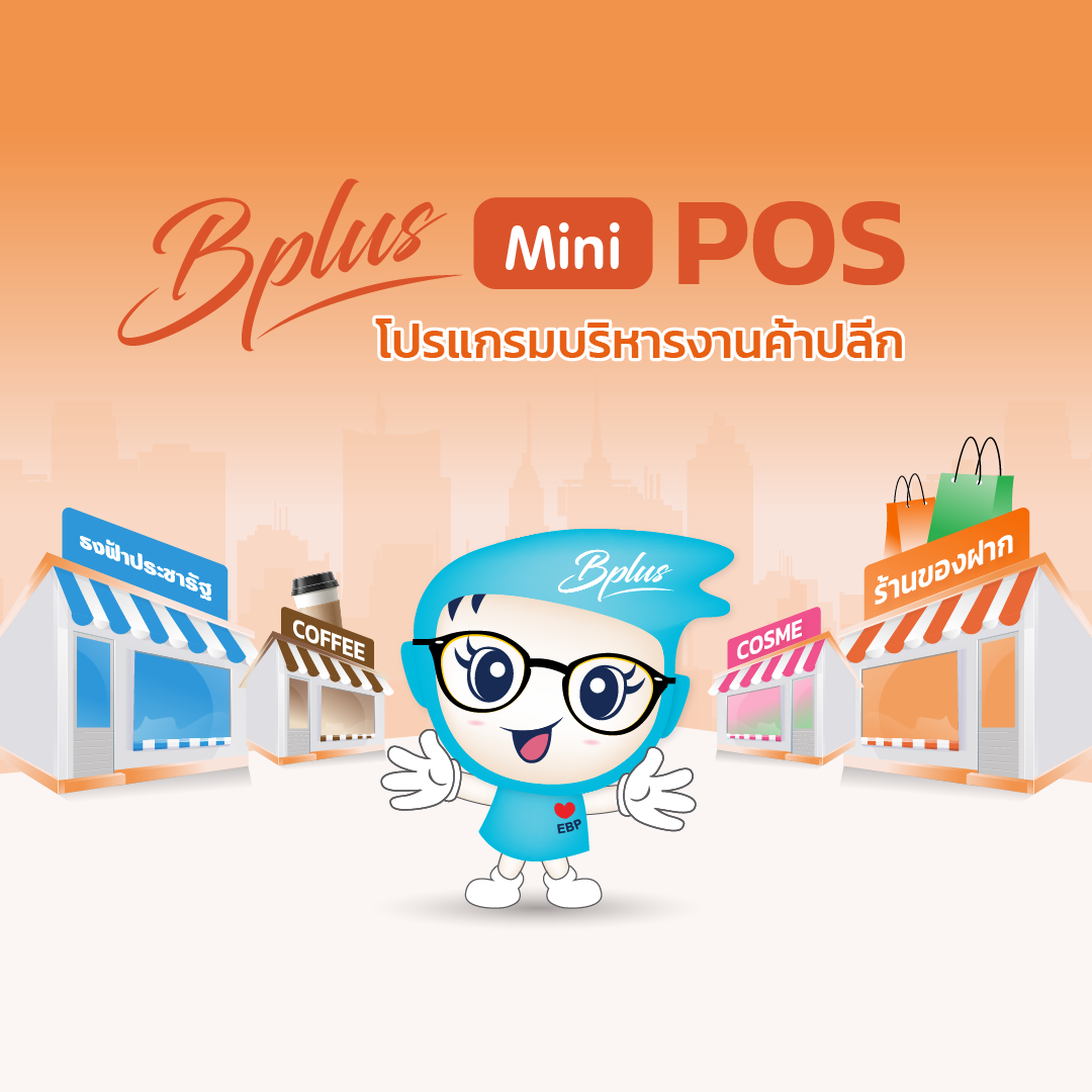 BUSINESS PLUS SOFTWARE