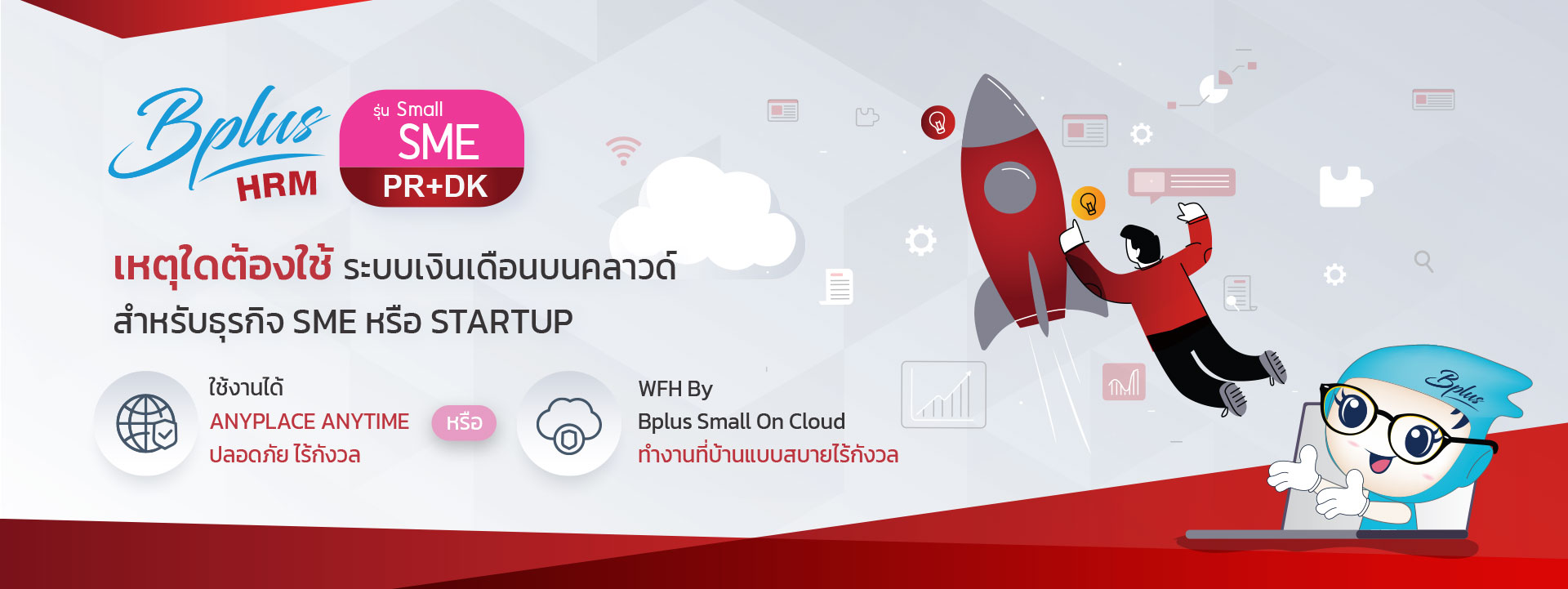 Bplus Check in - แอพลงเวลาทำงานผ่านมือถือ ลงเวลาทำงานออนไลน์ สะดวก รวดเร็ว แอพตอกบัตร แอพบันทึก ...