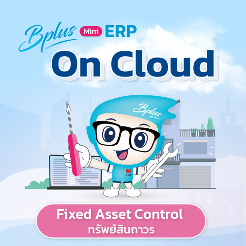 Fixed Asset Control ทรัพย์สินถาวร (FA)