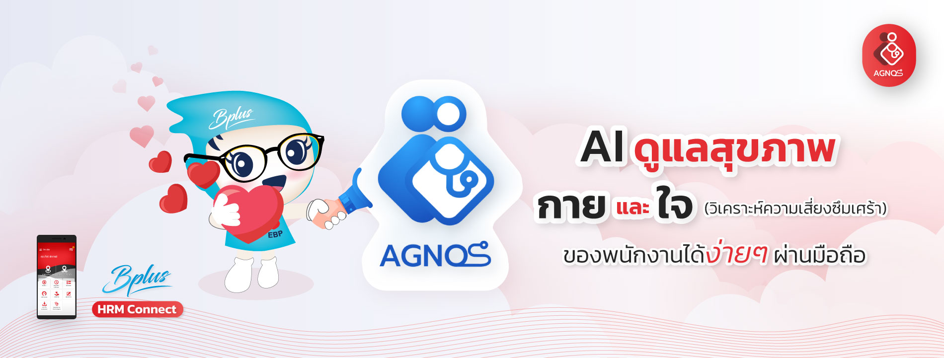 Bplus HRM Connect ร่วมมือกับ Agnos health แอพตรวจสุขภาพ ใช้ เทคโนโลยี AI ดูแลสุขภาพกายและใจของ ...
