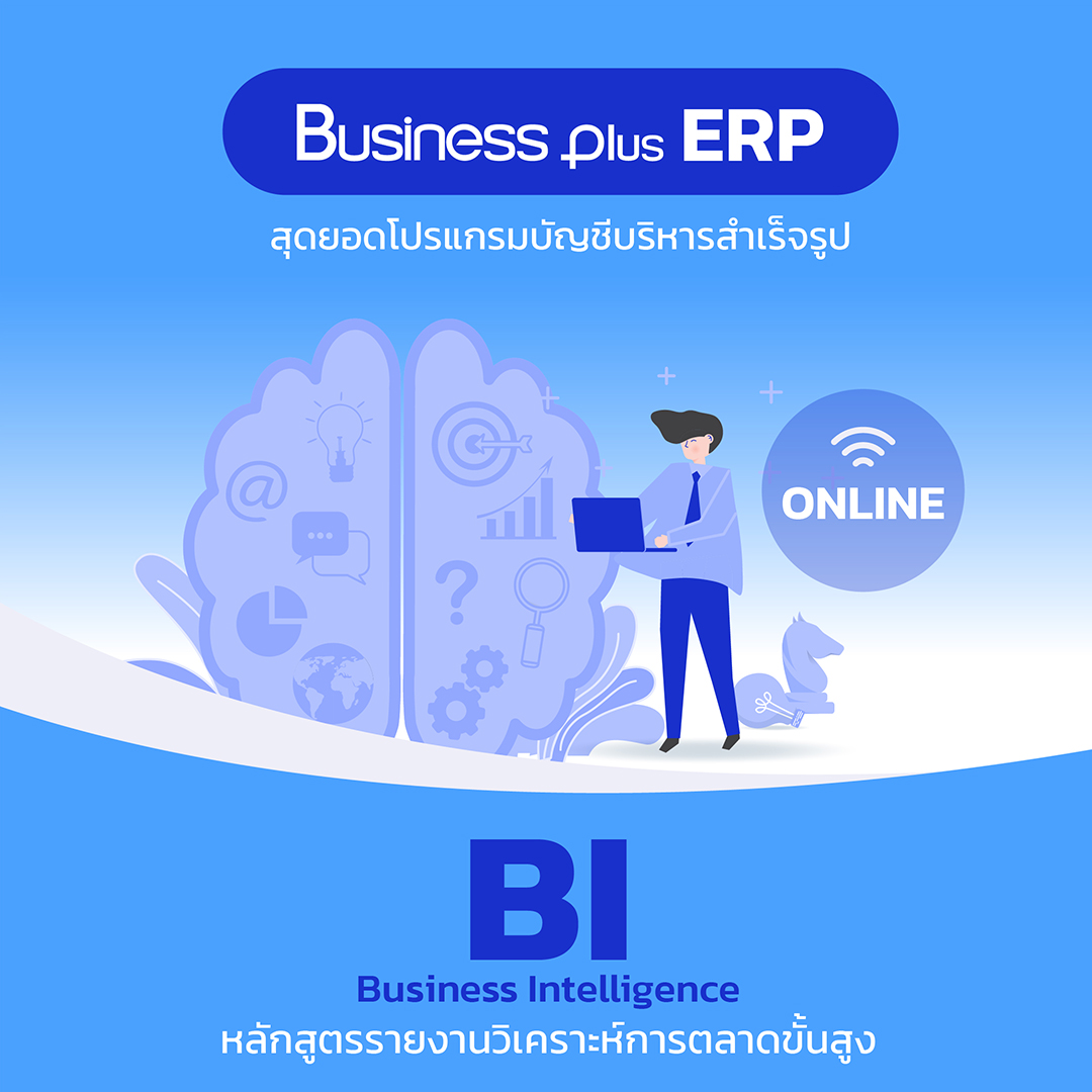 Training : ERP