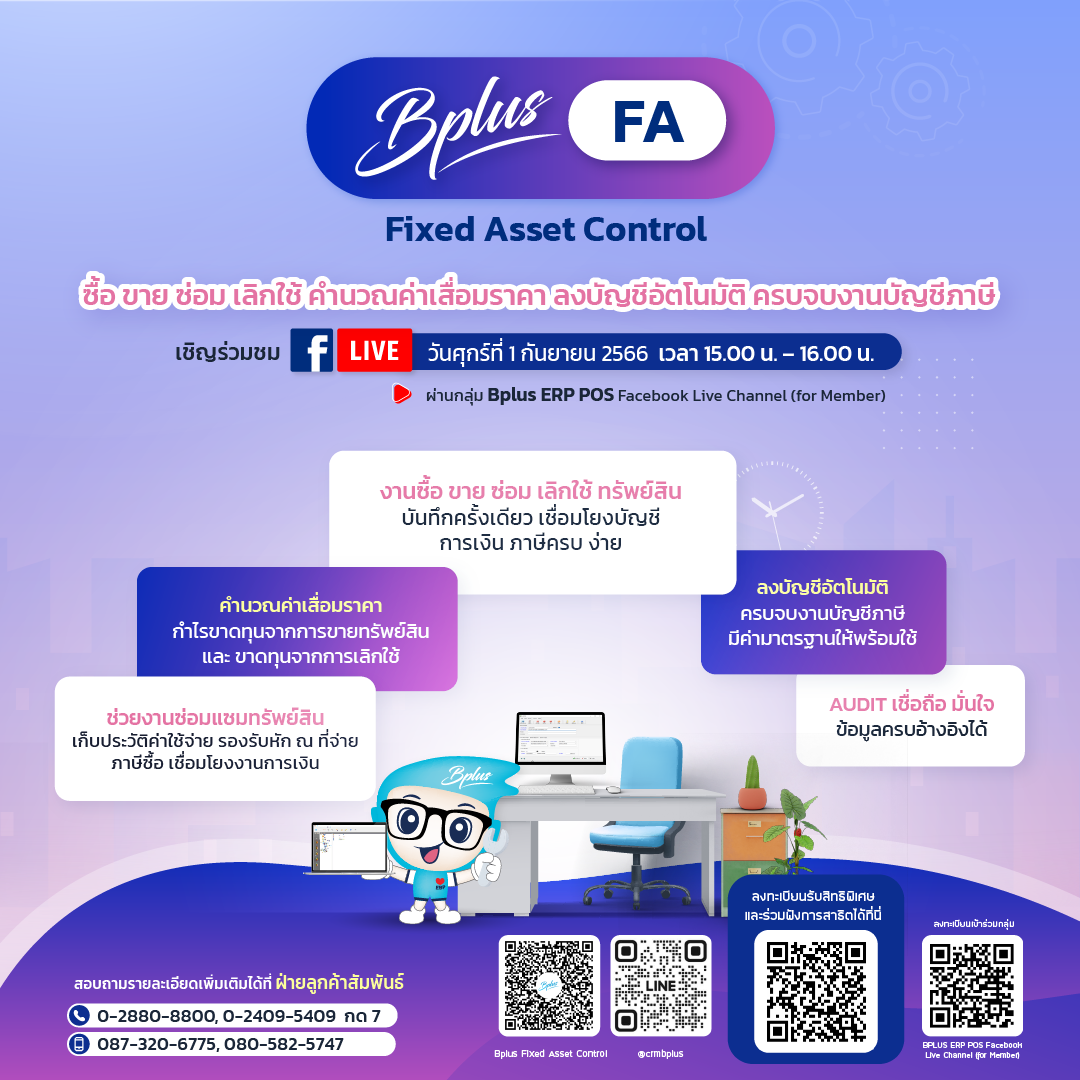 โปรแกรมบริหารสำเร็จรูป BUSINESS PLUS