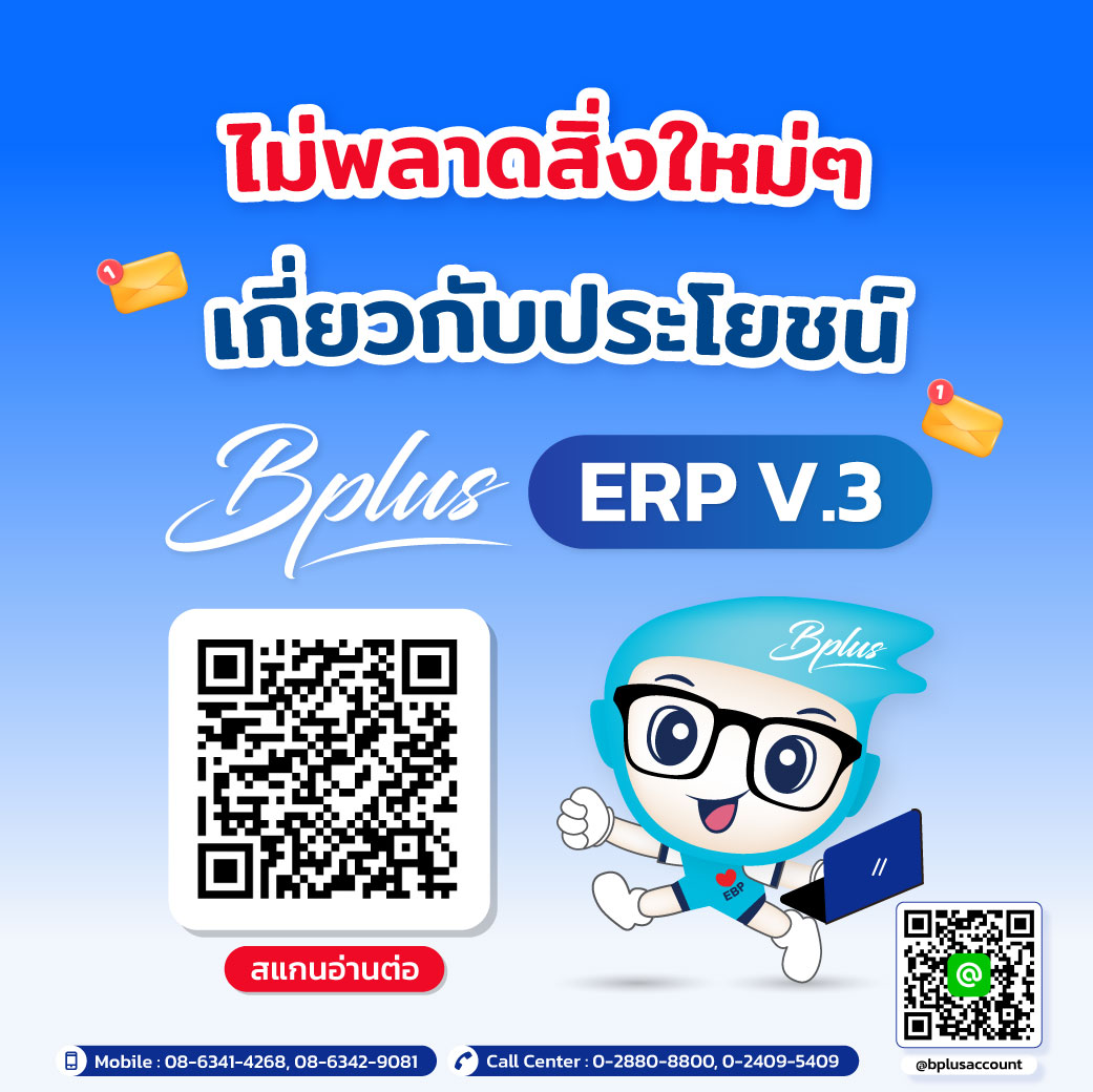 Bplus ERP Infographic