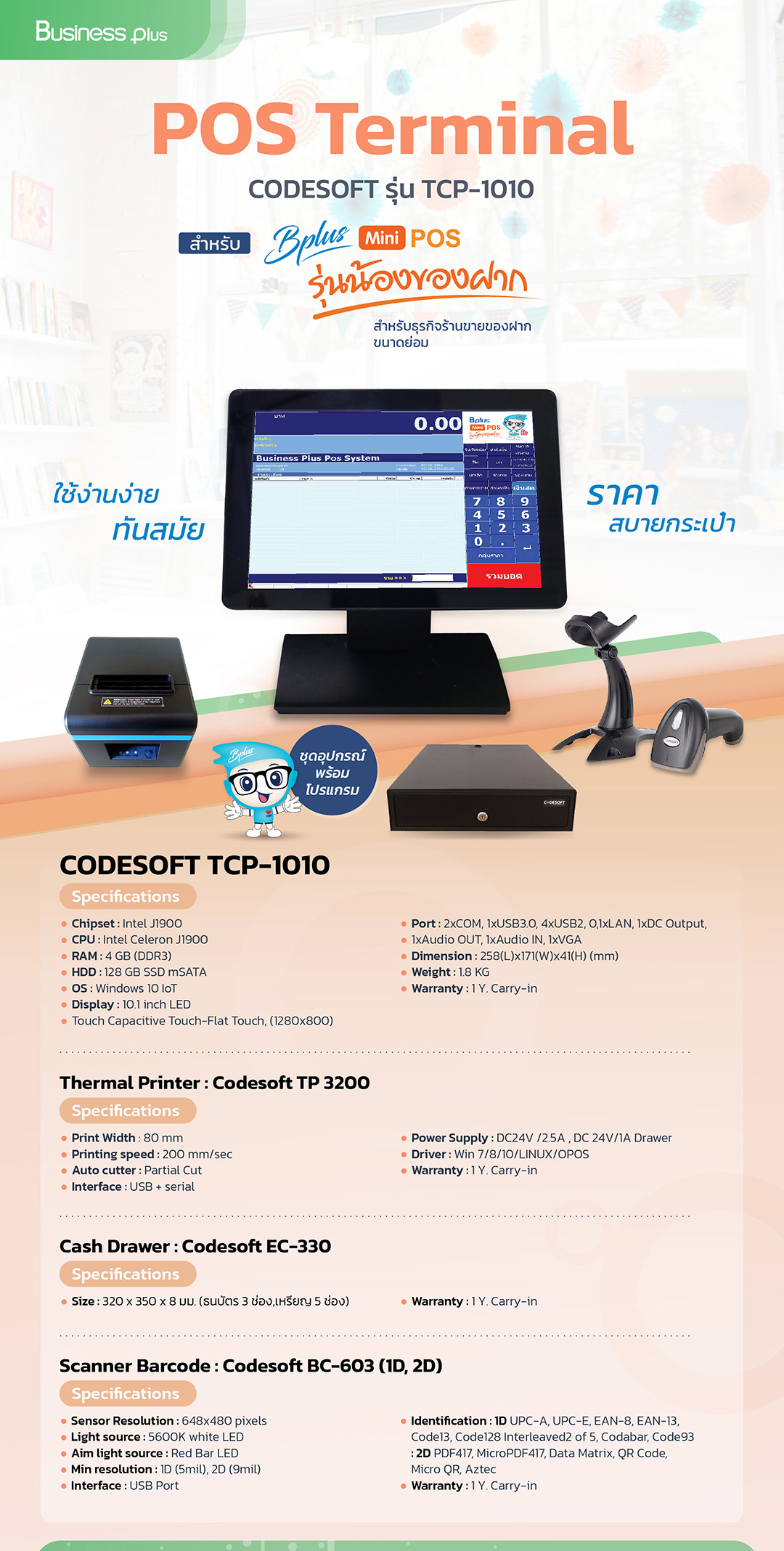 Bplus Mini POS Hardware