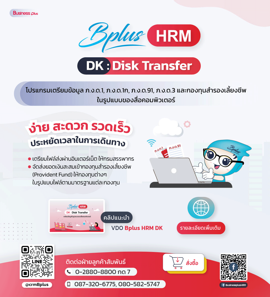 Bplus_HRM_DK Bplus_HRM_DK