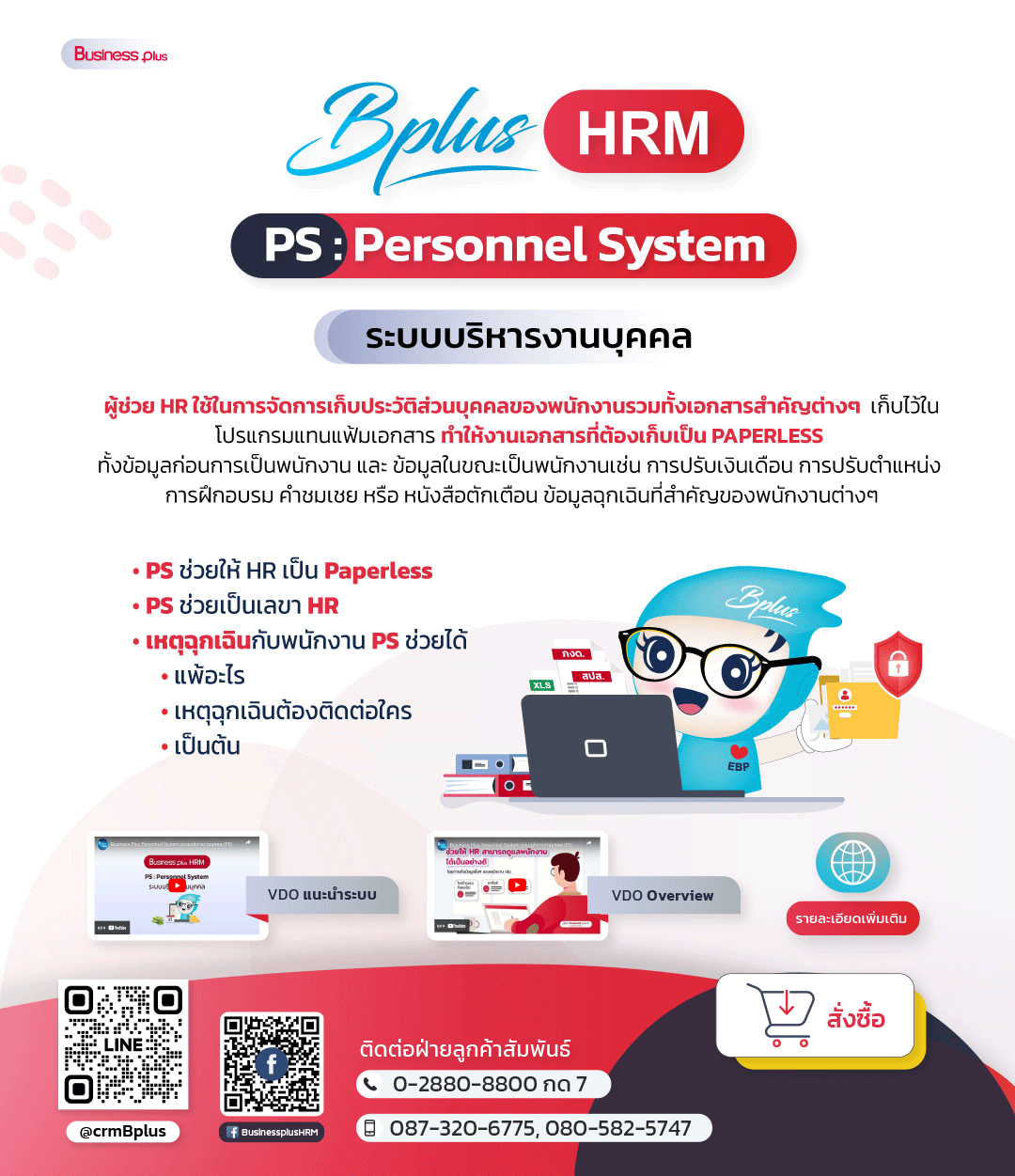 Bplus_HRM_PS Bplus_HRM_PS