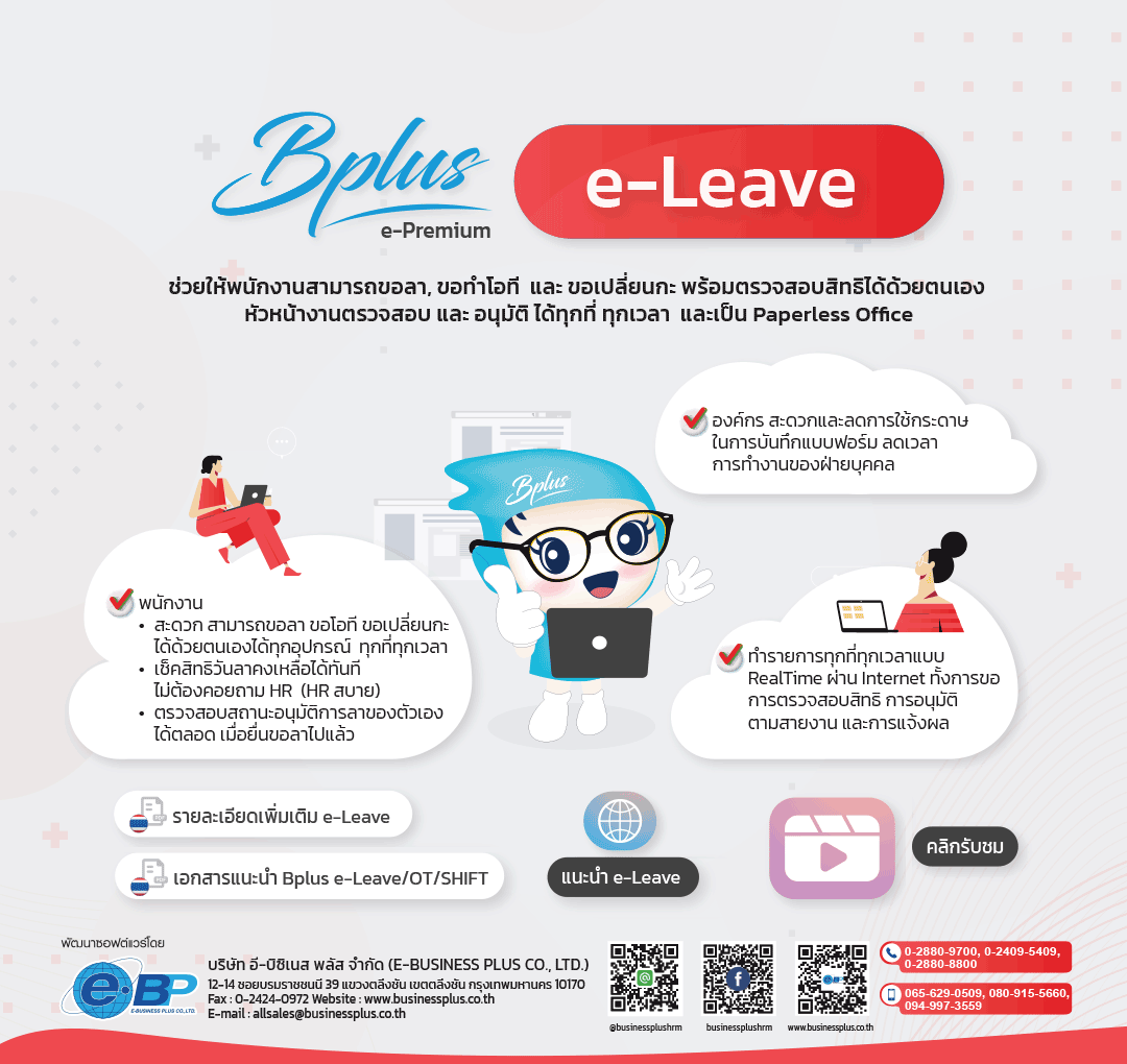 E-Marketing_Bplus_e-Leave