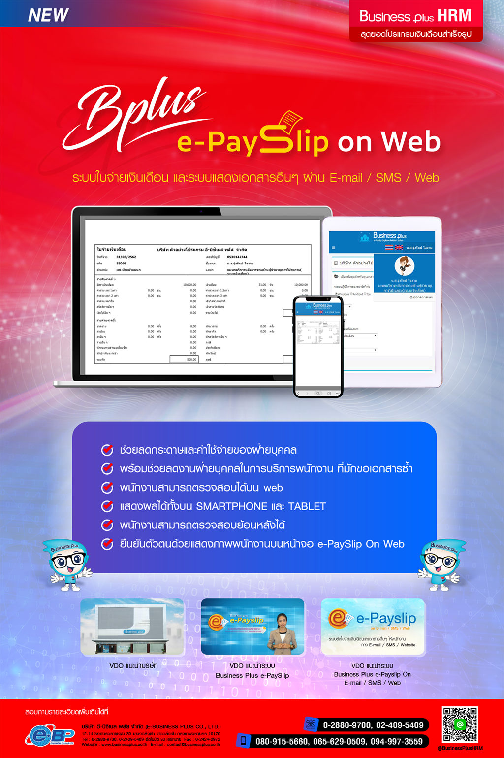 E-mailMargeting_e-PayslipOnWeb
