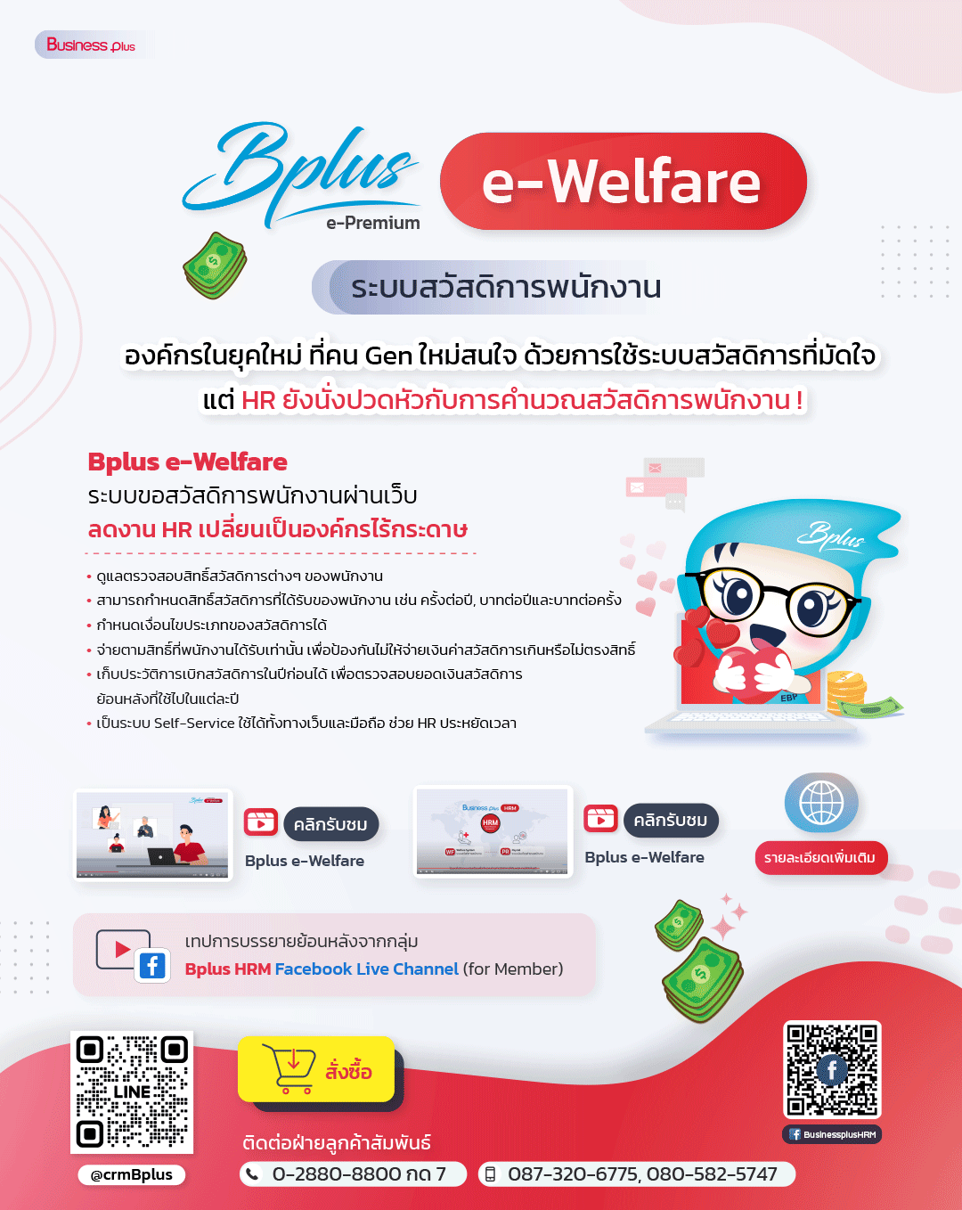 Bplus_HRM_e-Welfare