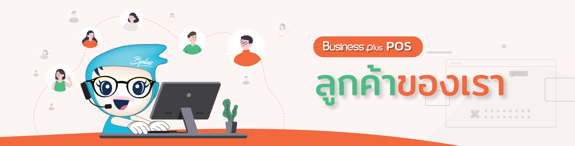 Business Plus POS สำหรับธุรกิจร้านขายของฝากขนาดย่อม