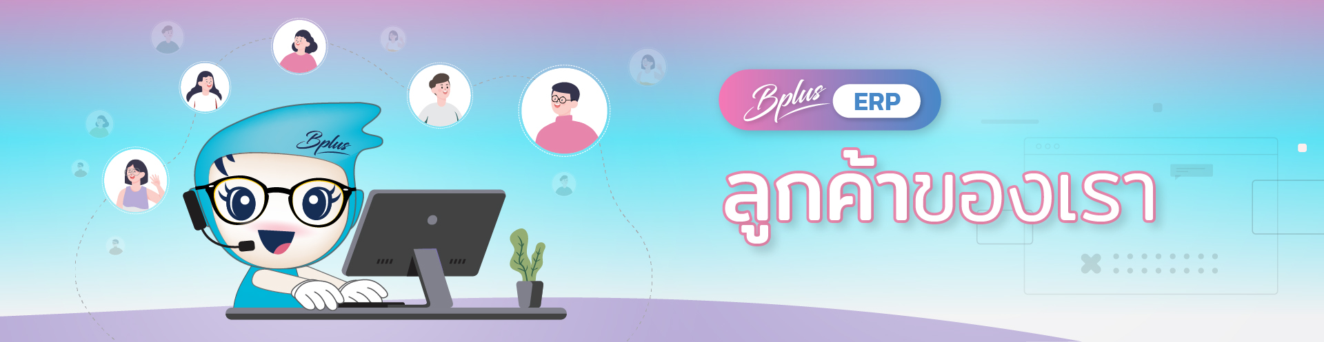 BUSINESS PLUS ERP สำหรับธุรกิจแฟชั่น