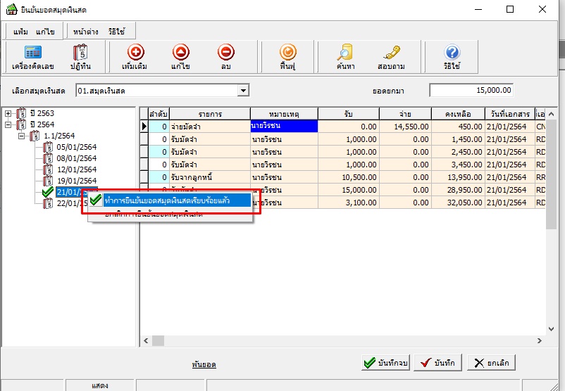 BUSINESS PLUS ERP รองรับการทำงานส่วนการยืนยันยอดสมุดเงินสด หรือไม่ (QA ...