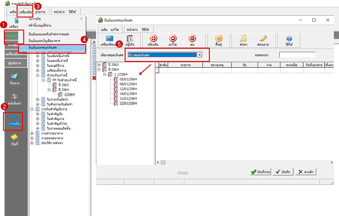 BUSINESS PLUS ERP รองรับการทำงานส่วนการยืนยันยอดสมุดเงินสด หรือไม่ (QA ...