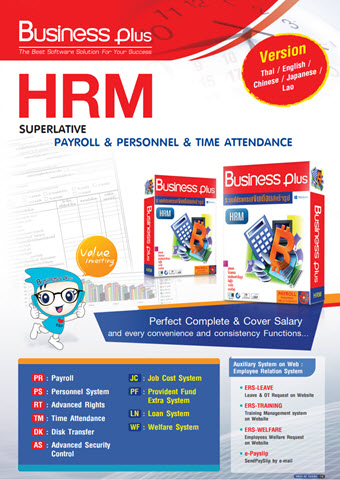 Business Plus HRM สำหรับธุรกิจสุขภาพและความงาม