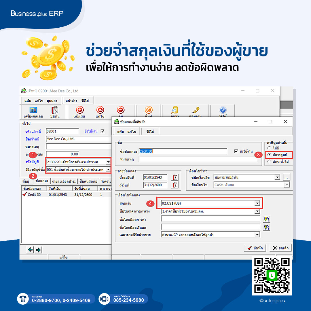 Business Plus ERP สำหรับธุรกิจนำเข้าสินค้า