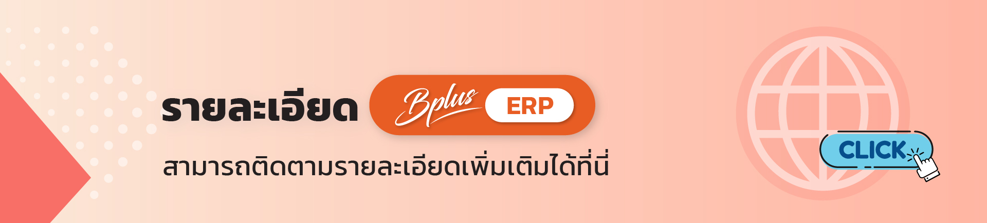 BUSINESS PLUS ERP สำหรับธุรกิจผลิตและจำหน่ายเครื่องสำอาง