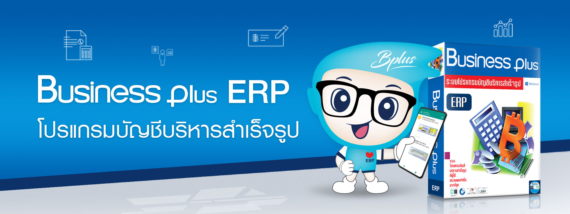 Business Plus ERP for Job Cost สำหรับธุรกิจงานบริการ งานออกแบบ งาน ...