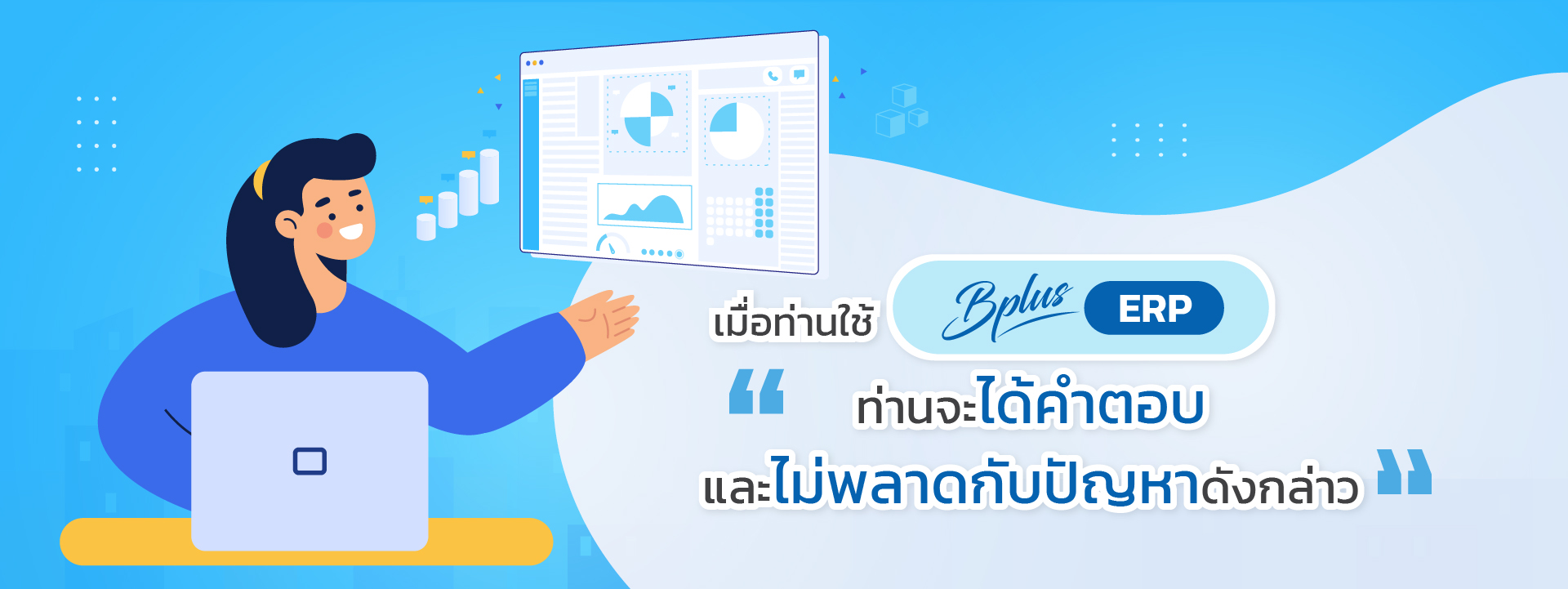 Business Plus ERP for Job Cost สำหรับธุรกิจงานบริการ งานออกแบบ งาน ...