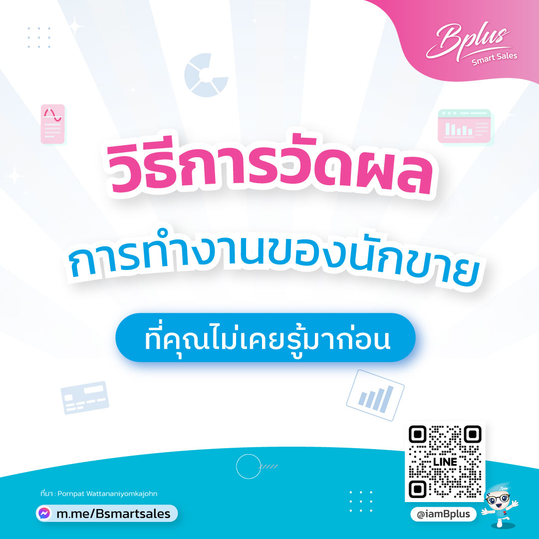 รวมบทความ bsmartsales