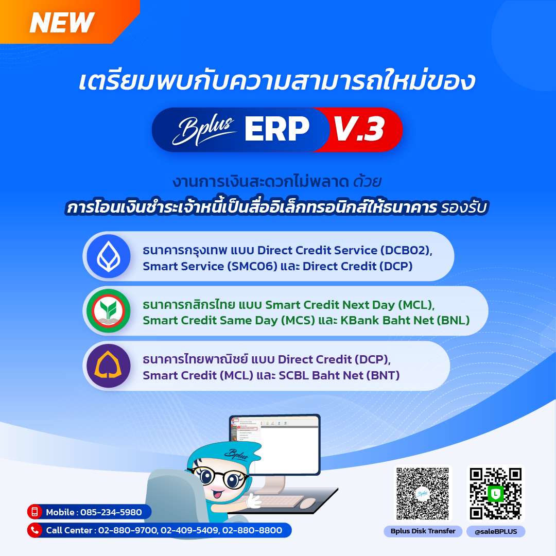 Bplus ERP Infographic