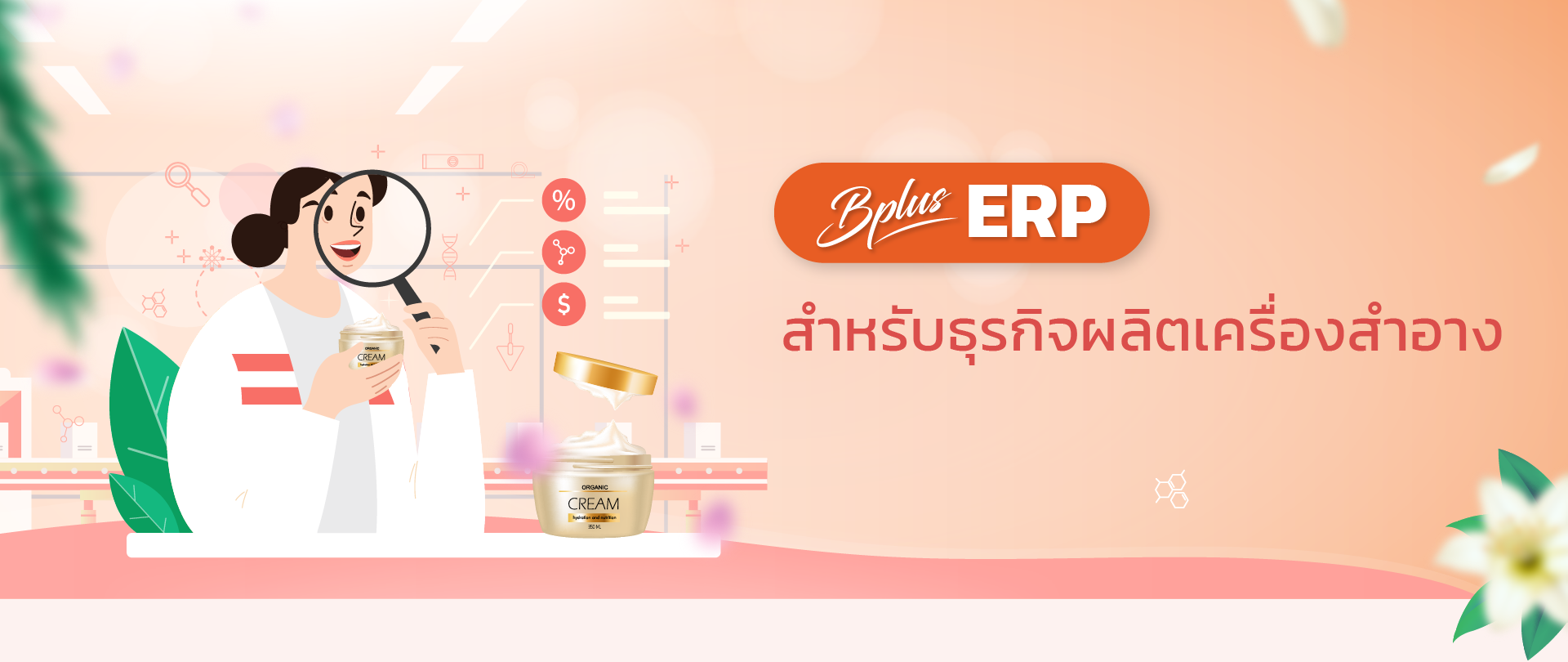 BUSINESS PLUS ERP – โปรแกรมบัญชีบริหารสำเร็จรูป