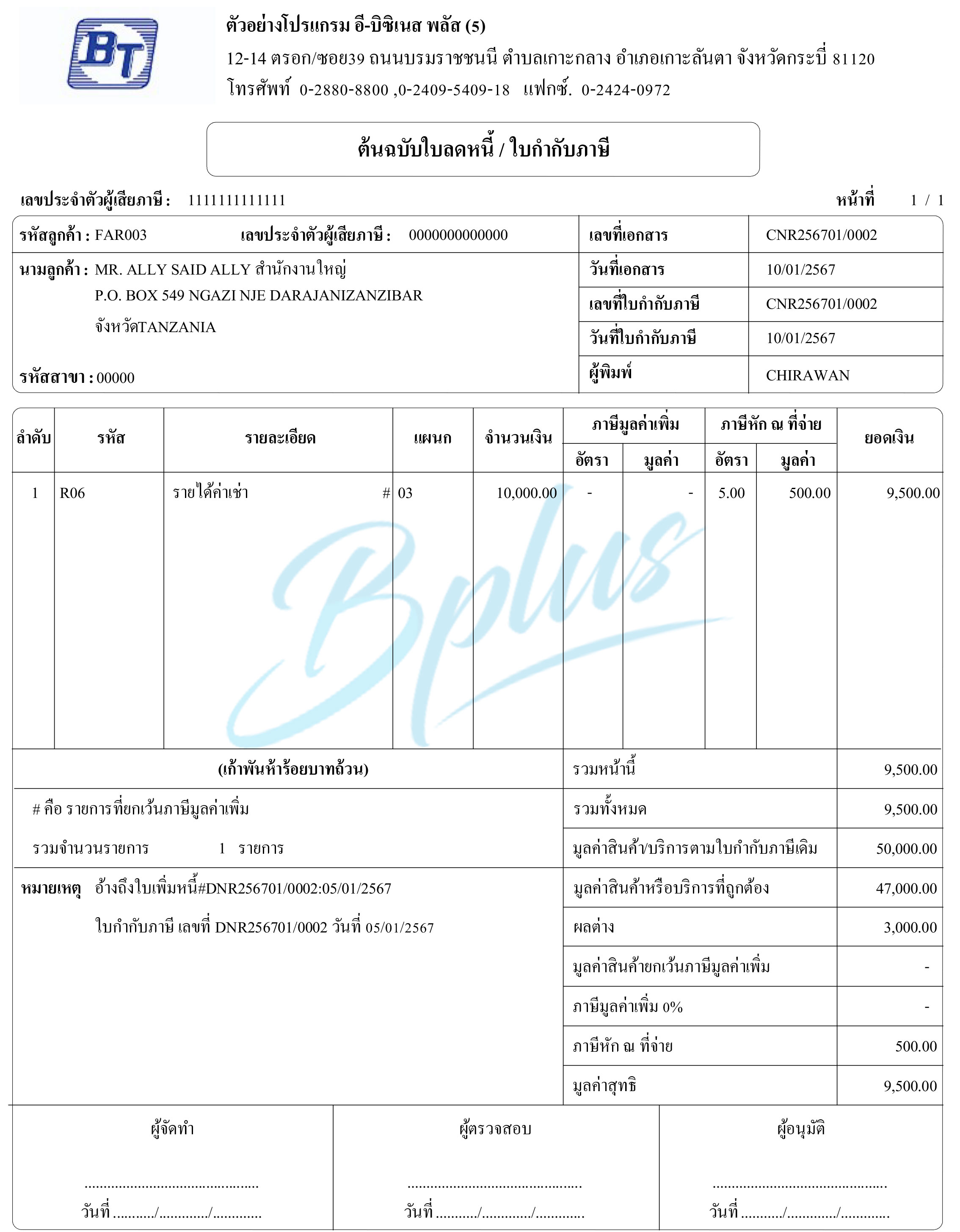 Bplus Account Receivable | ระบบบริหารลูกหนี้อัจฉริยะ เพิ่มกระแสเงินสด ...