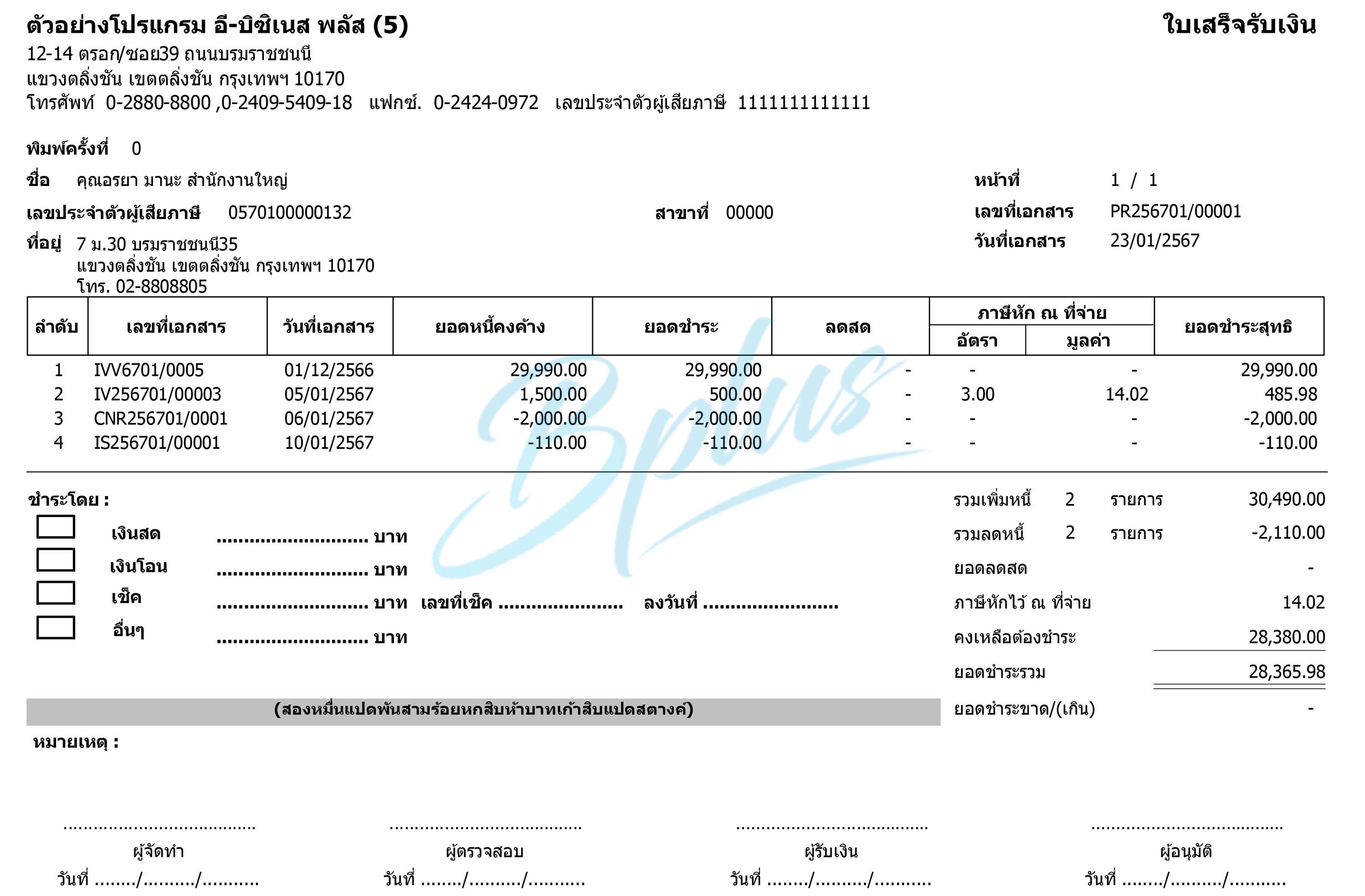 Bplus Account Receivable | ระบบบริหารลูกหนี้อัจฉริยะ เพิ่มกระแสเงินสด ...