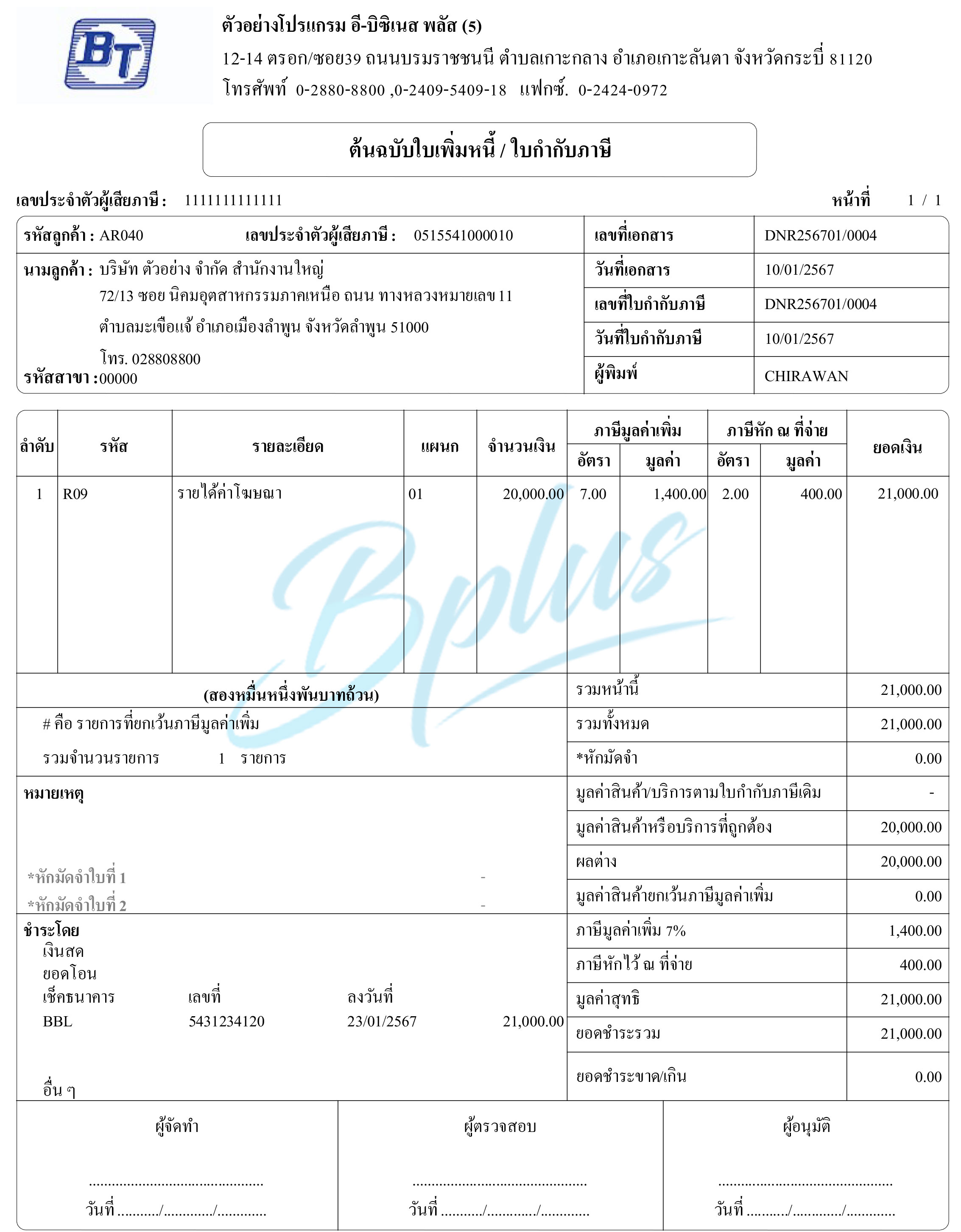 Bplus Account Receivable | ระบบบริหารลูกหนี้อัจฉริยะ เพิ่มกระแสเงินสด ...