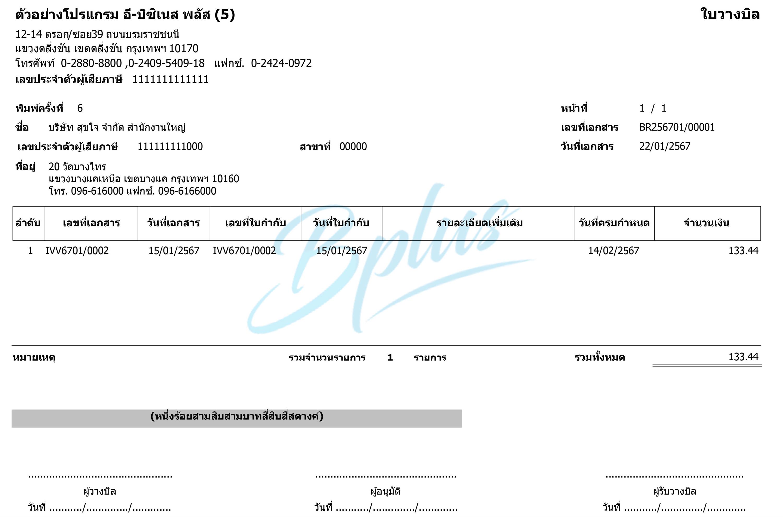Bplus Account Receivable | ระบบบริหารลูกหนี้อัจฉริยะ เพิ่มกระแสเงินสด ...