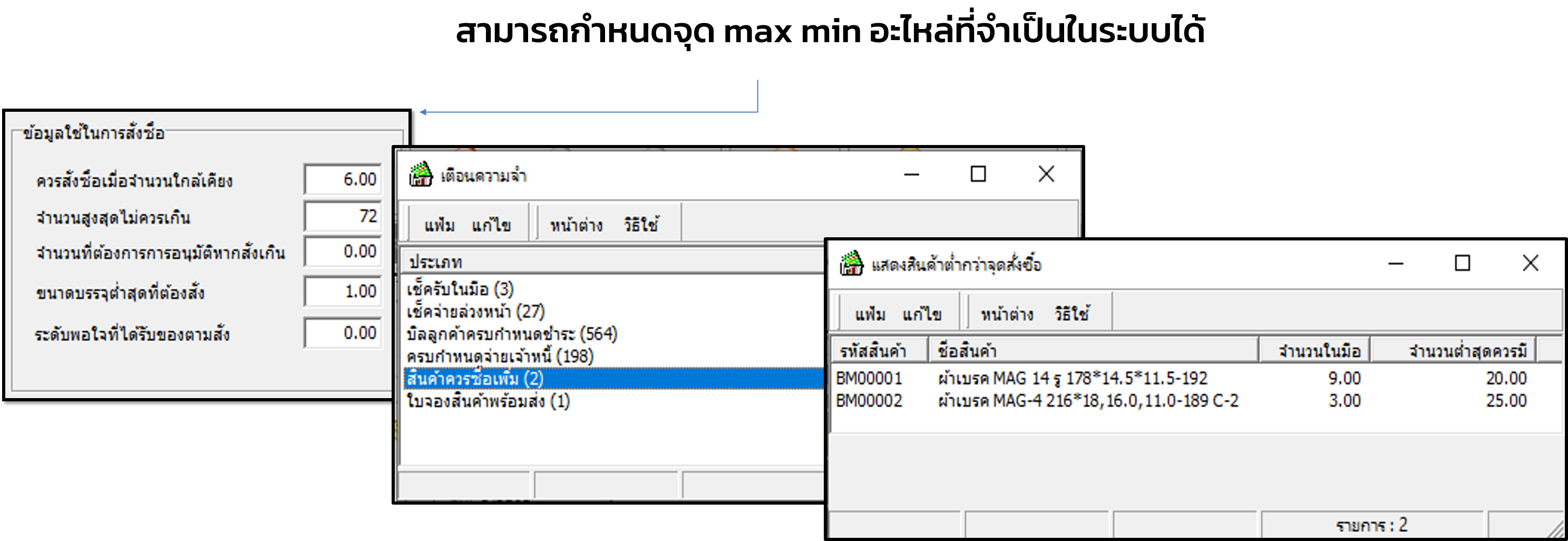 BUSINESS PLUS ERP – โปรแกรมบัญชีบริหารสำเร็จรูป