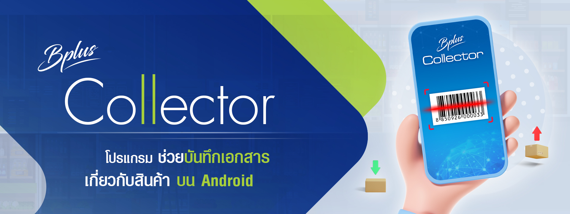 Business Plus Collector บน Android