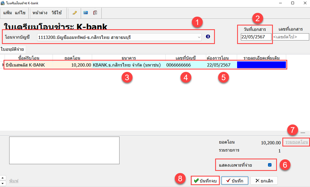 Disk Transfer โปรแกรมยื่นแบบ ภงด.3 และ 53 ผ่านทางอินเตอร์เน็ต