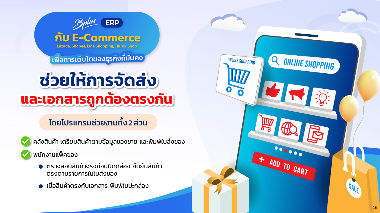 bplus E-Commerce