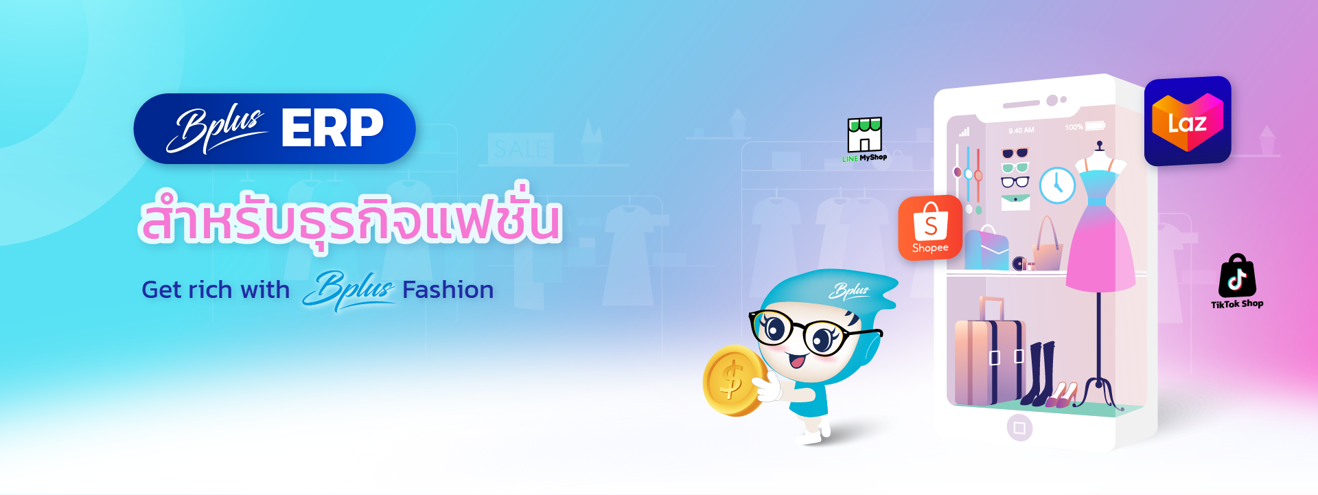 BUSINESS PLUS ERP – โปรแกรมบัญชีบริหารสำเร็จรูป