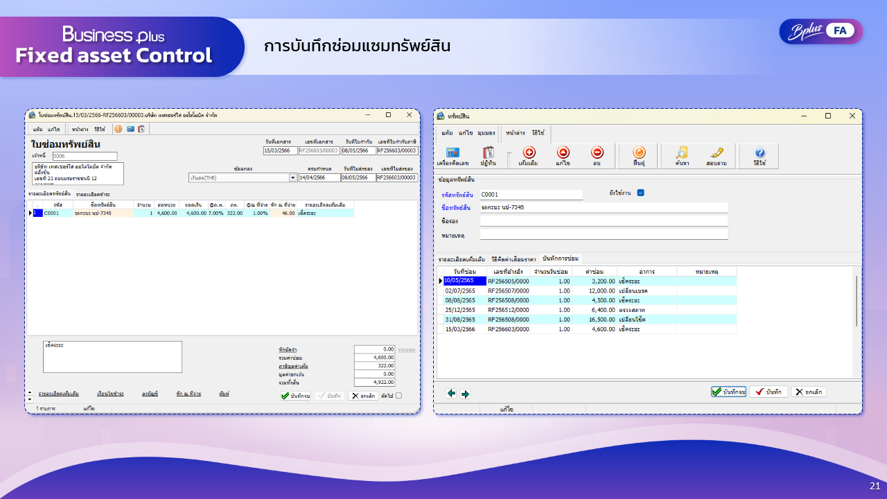 FA BPlus Fixed asset management software