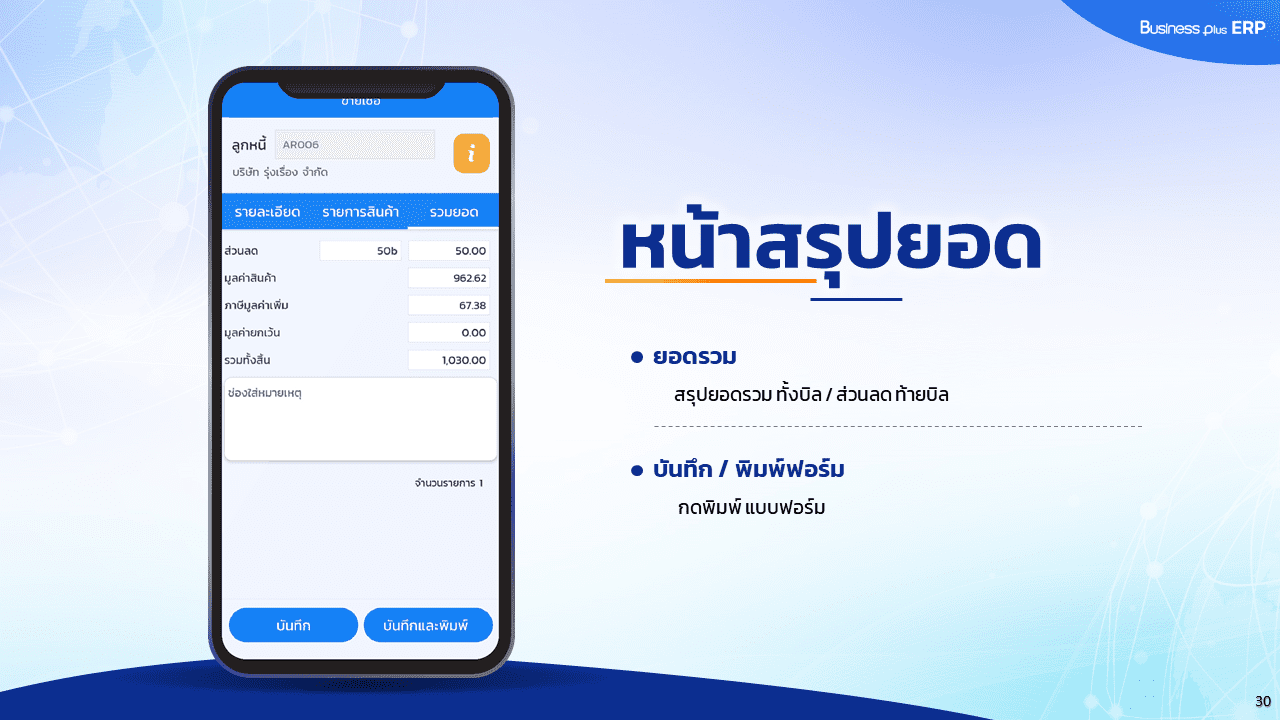 PPT_Bplus e-Transactions