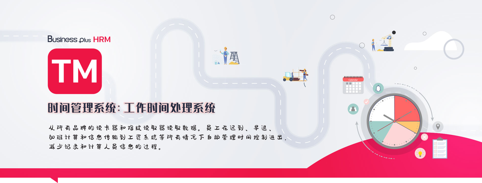 Business Plus HRM 员工工资系统