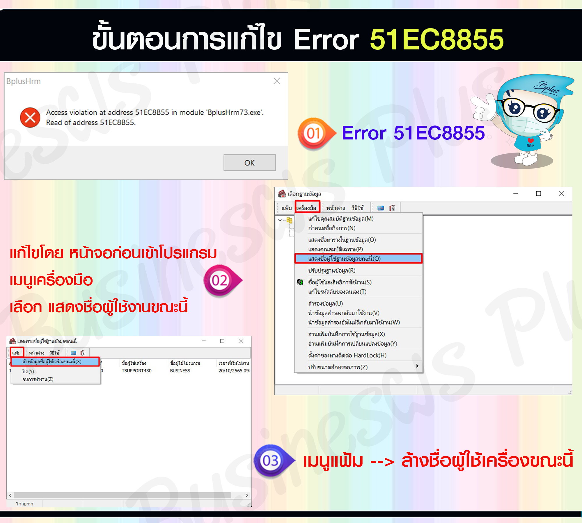 แก้ไข Error 8855