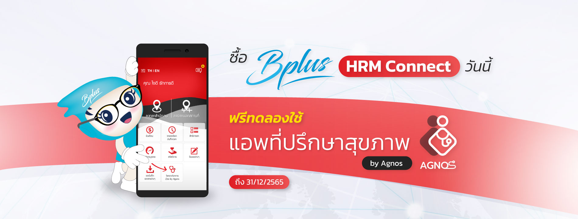 Bplus HRM Connect ร่วมมือกับ Agnos health แอพตรวจสุขภาพ ใช้ เทคโนโลยี AI ดูแลสุขภาพกายและใจของ ...