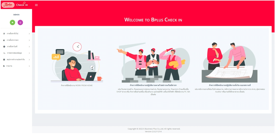 Bplus Check in - แอพลงเวลาทำงานผ่านมือถือ ลงเวลาทำงานออนไลน์ สะดวก ...