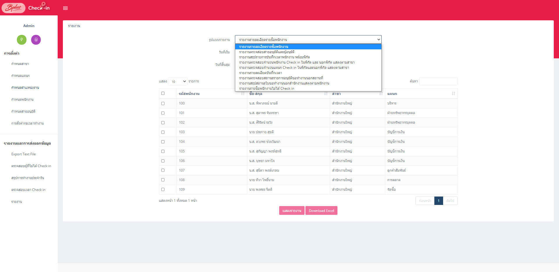 Bplus Check in - แอพลงเวลาทำงานผ่านมือถือ ลงเวลาทำงานออนไลน์ สะดวก ...