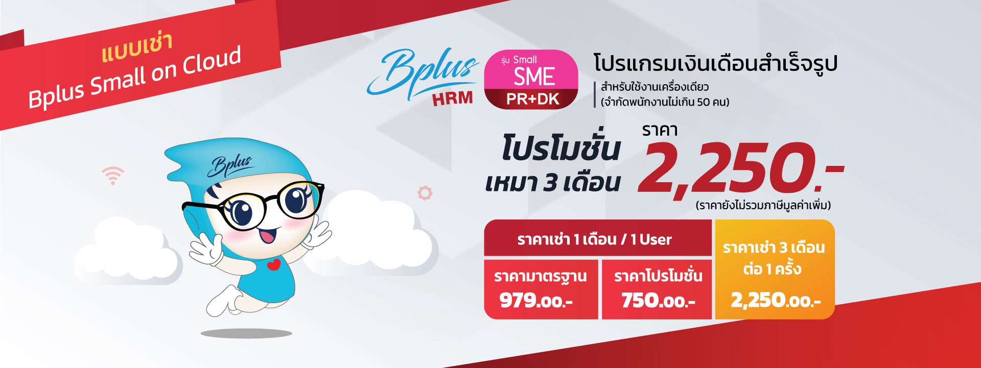 Bplus Check in - แอพลงเวลาทำงานผ่านมือถือ ลงเวลาทำงานออนไลน์ สะดวก ...