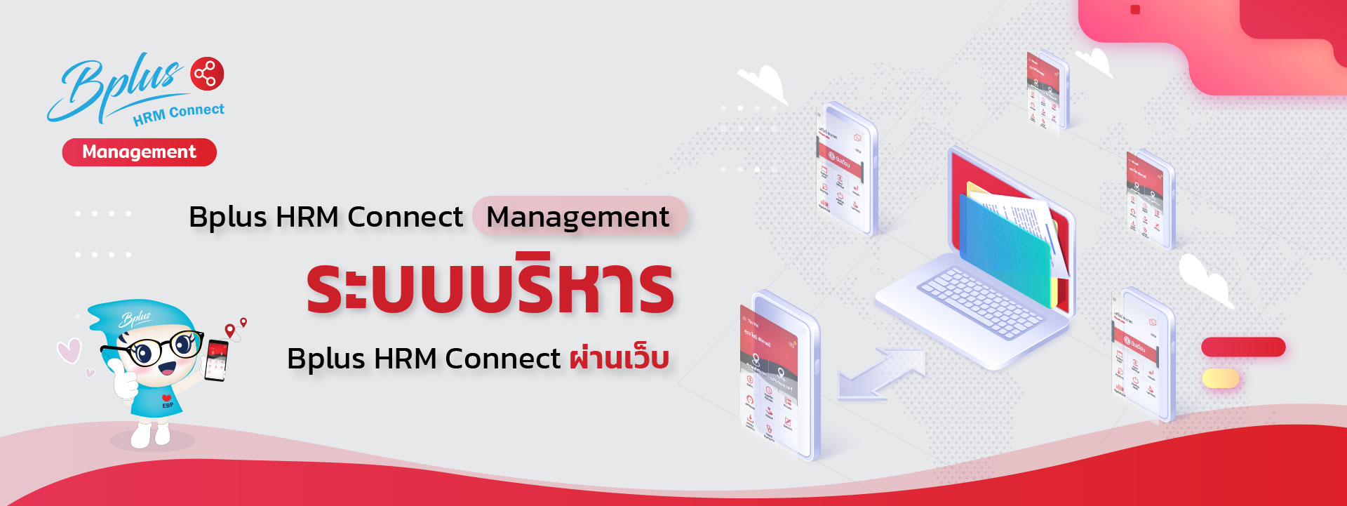 Bplus HRM Connect แอพลงเวลาทำงานผ่านมือถือ ลงเวลาทำงานออนไลน์ สะดวก ...
