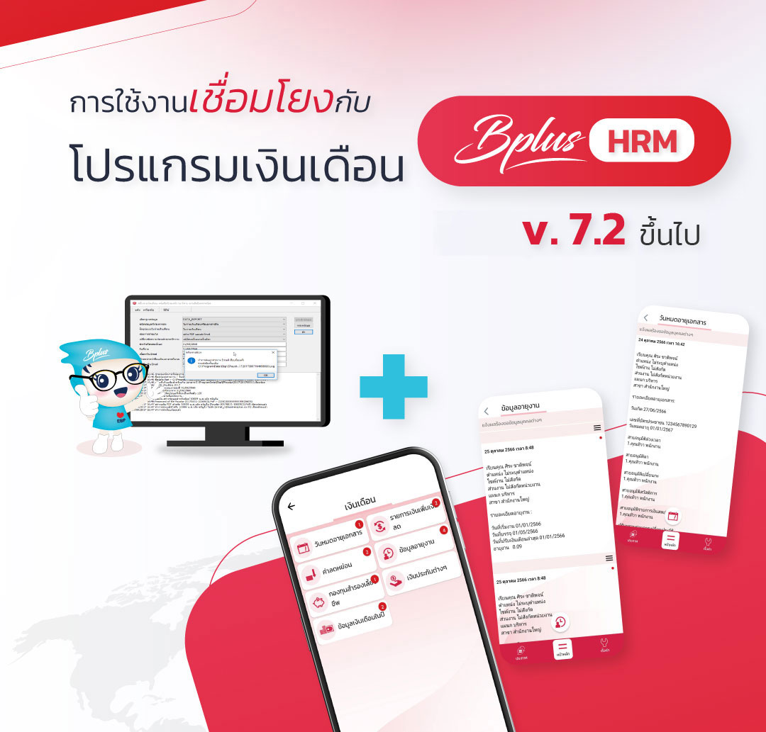 Bplus HRM Connect แอพลงเวลาทำงานผ่านมือถือ ลงเวลาทำงานออนไลน์ สะดวก รวดเร็ว แอพตอกบัตร แอพบันทึก ...
