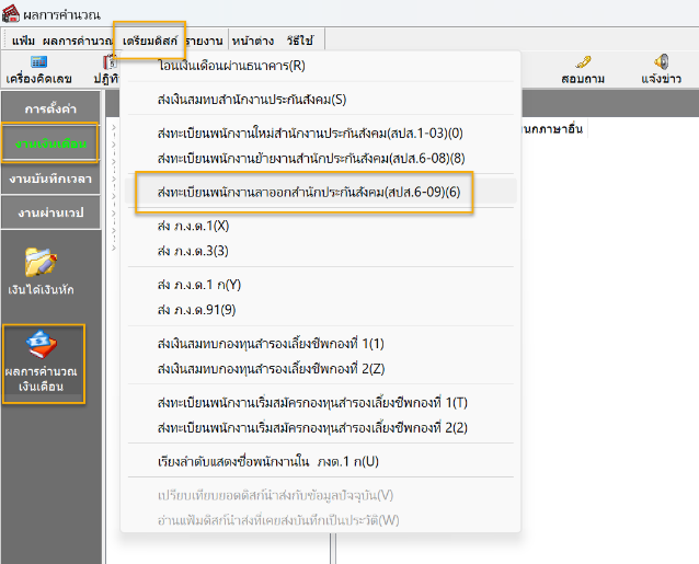 ประกันสังคมเรื่องที่ Bplus HRM ช่วยจัดการได้