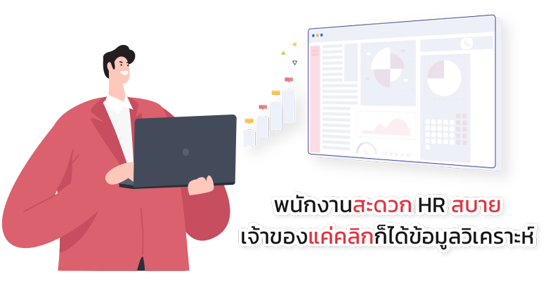 BUSINESS PLUS HRM – โปรแกรมเงินเดือนสำเร็จรูป