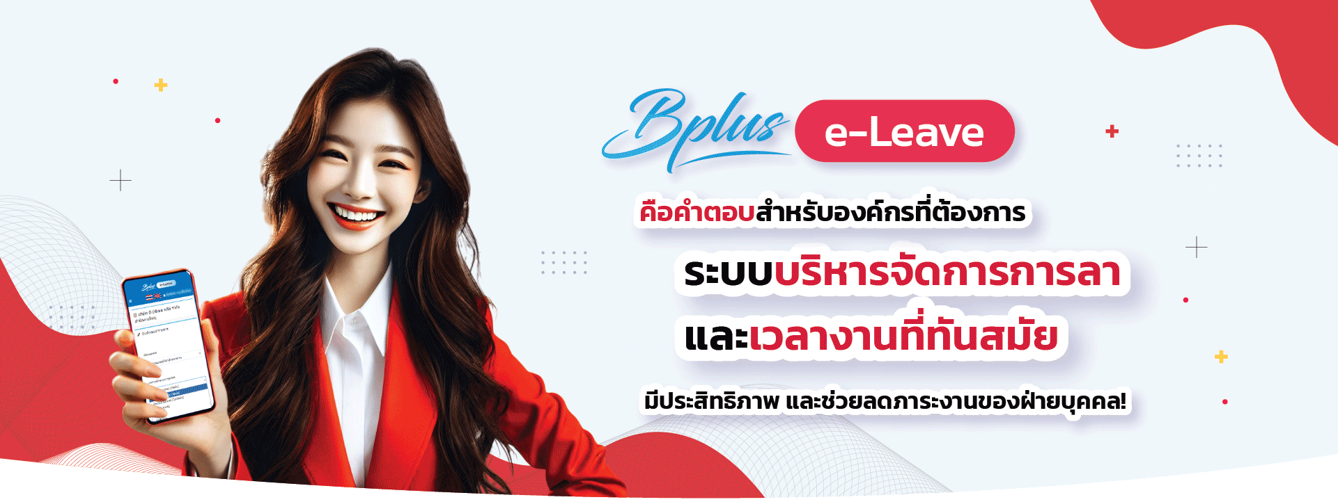 Bplus e-Leave/OT/SHIFT โปรแกรมขอลาออนไลน์,ขอโอที,ขอเปลี่ยนกะผ่านเว็บ ...