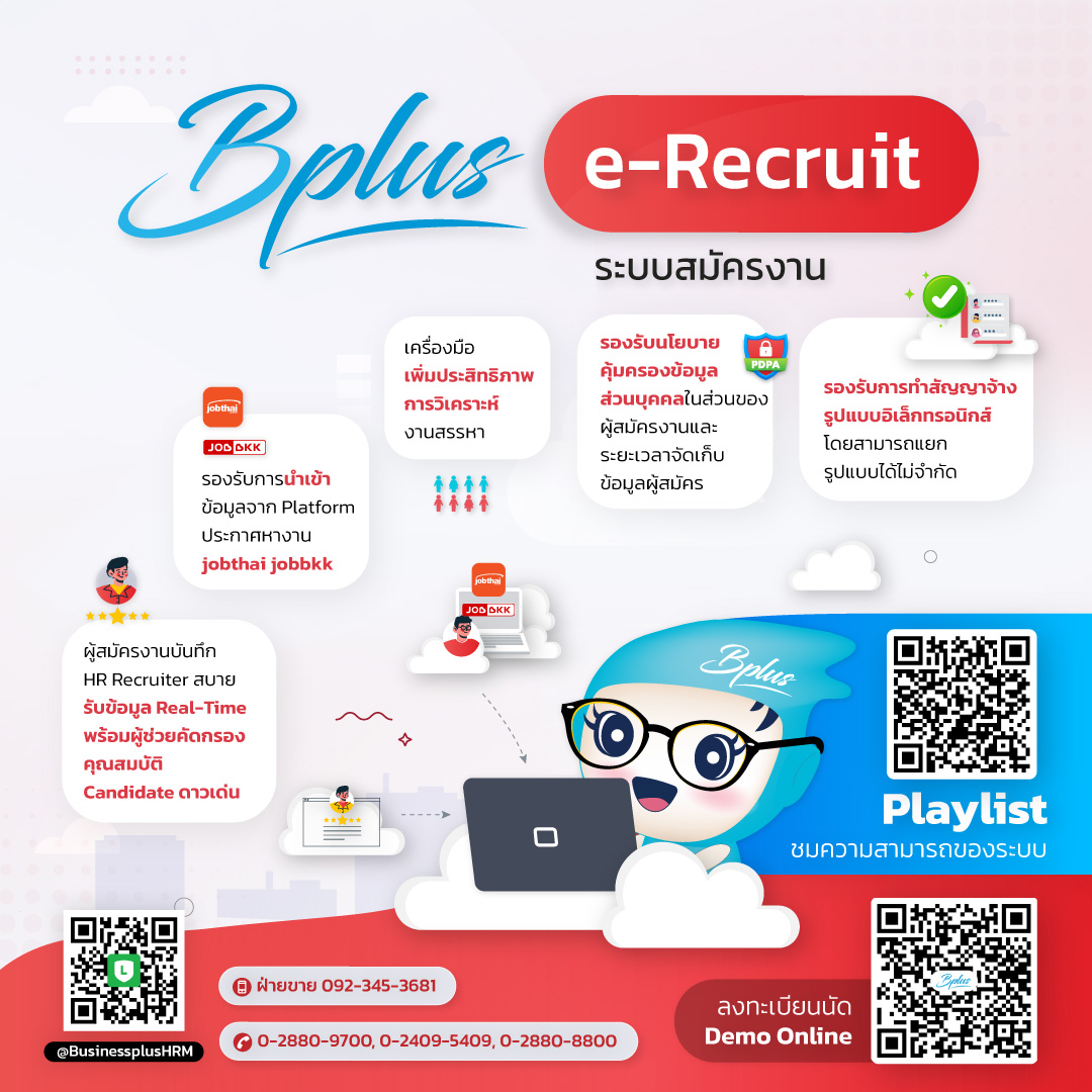 โปรแกรมบริหารสำเร็จรูป BUSINESS PLUS