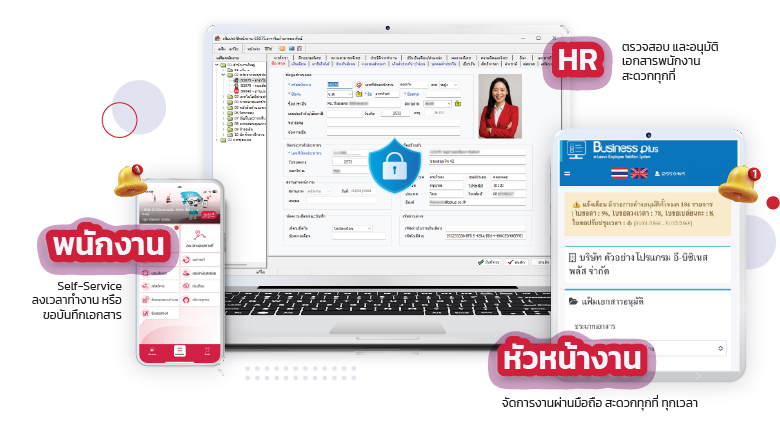 Bplus HRM – โปรแกรมเงินเดือนสำเร็จรูป