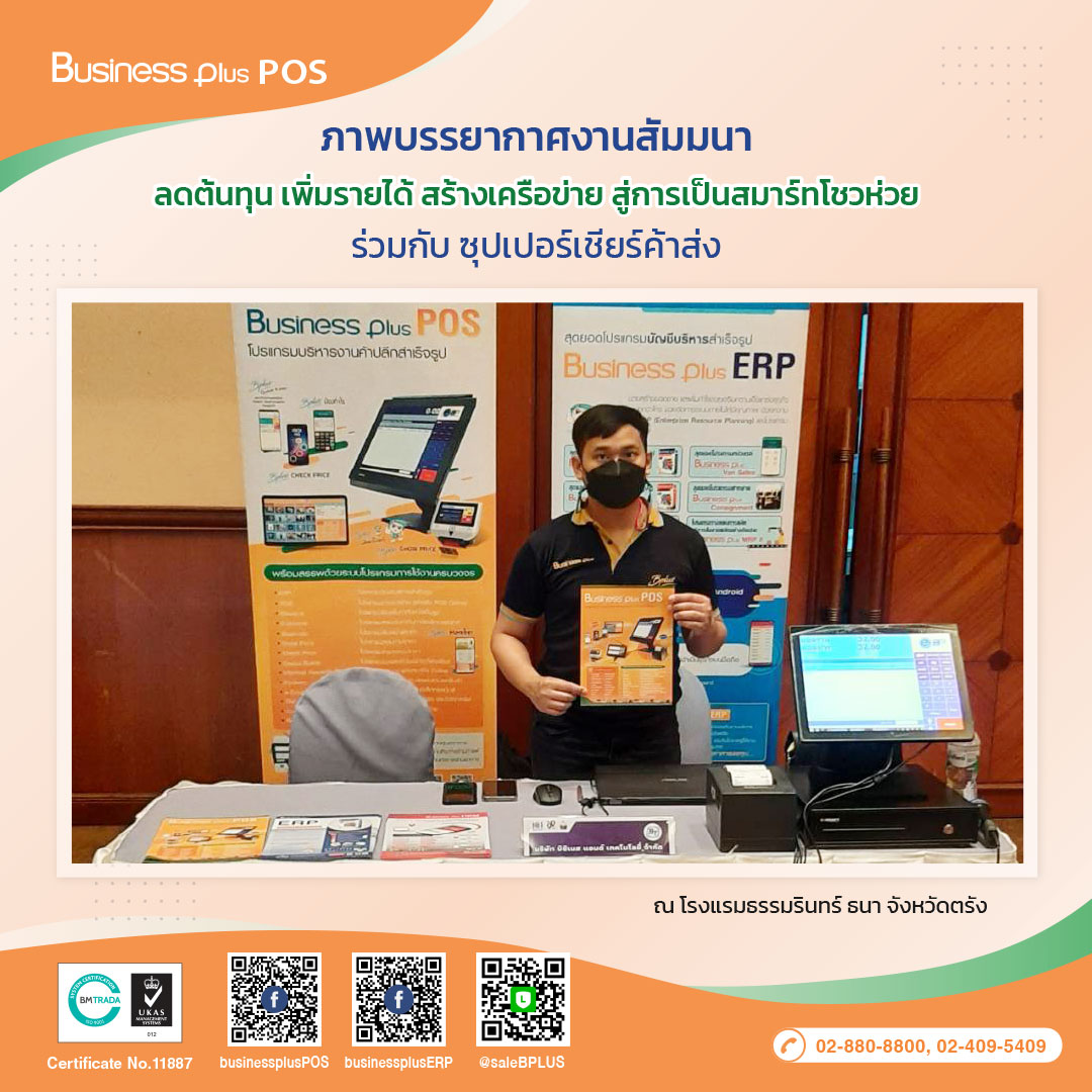 DBD Smart-Retail Trang